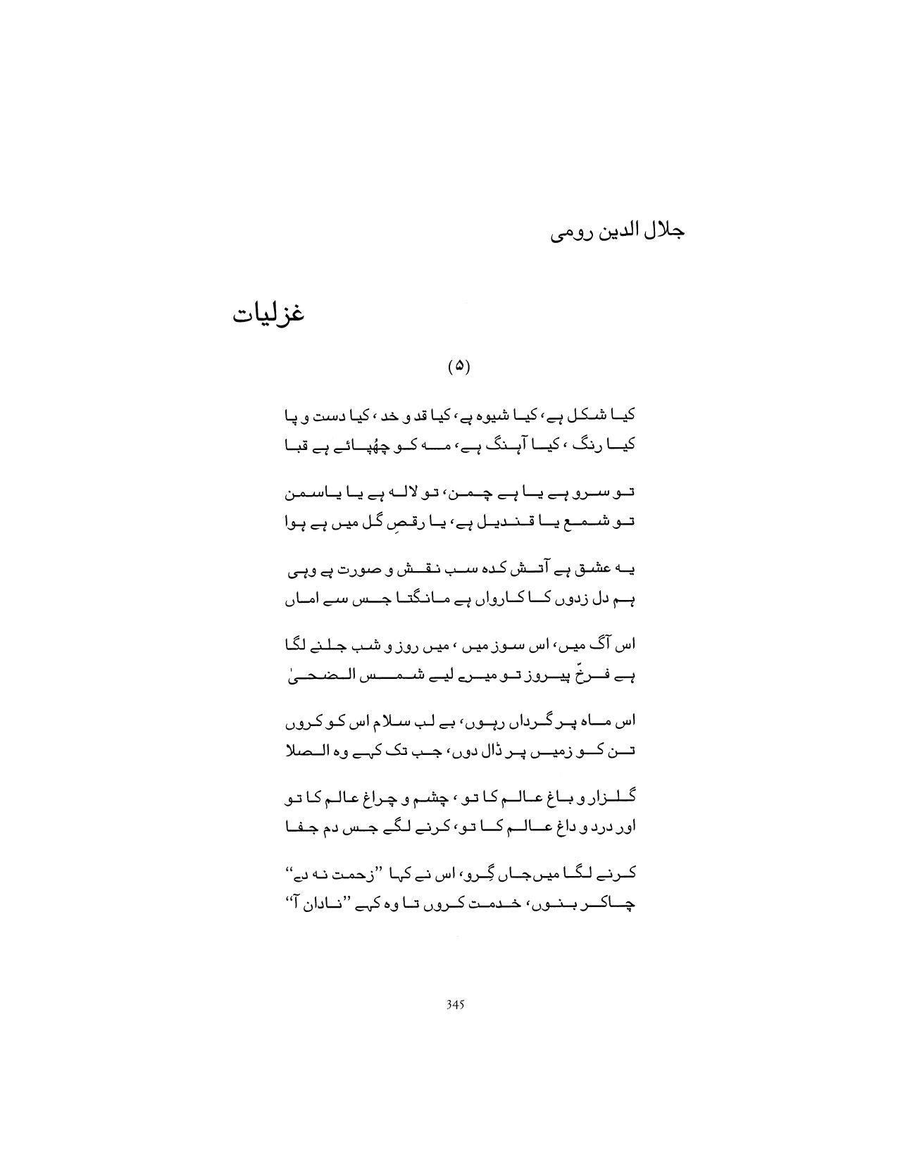 Poetry of Maulana Jalaluddin Rumi - Urdu by Rajiv Chakravarti - Issuu