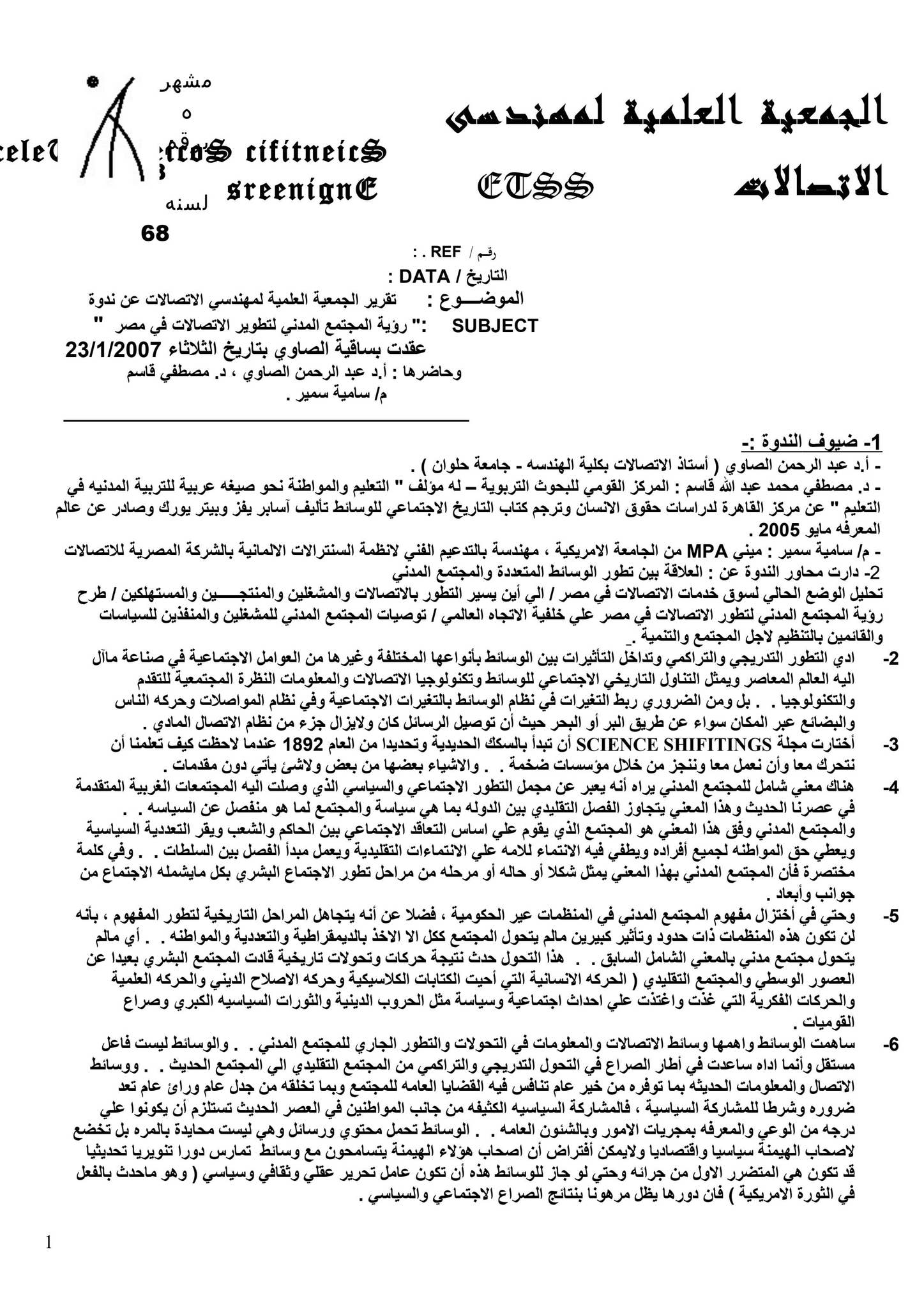 ر by الجمعية العلمية لمهندسى الاتصالات - Issuu