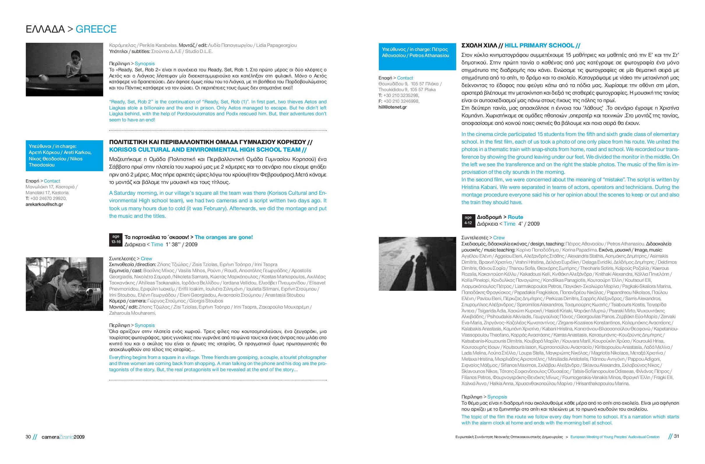 Camera Zizanio 2009 by Nikos Theodosiou - Issuu