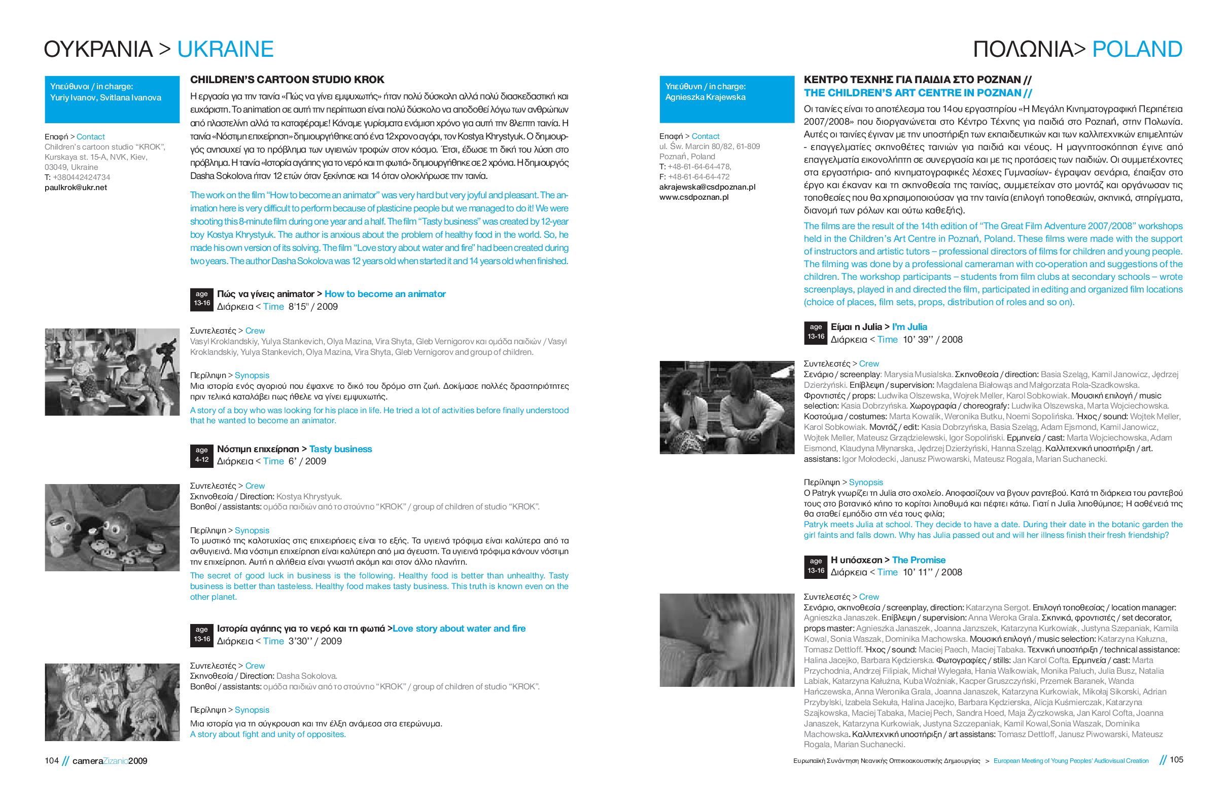 Camera Zizanio 2009 by Nikos Theodosiou - Issuu