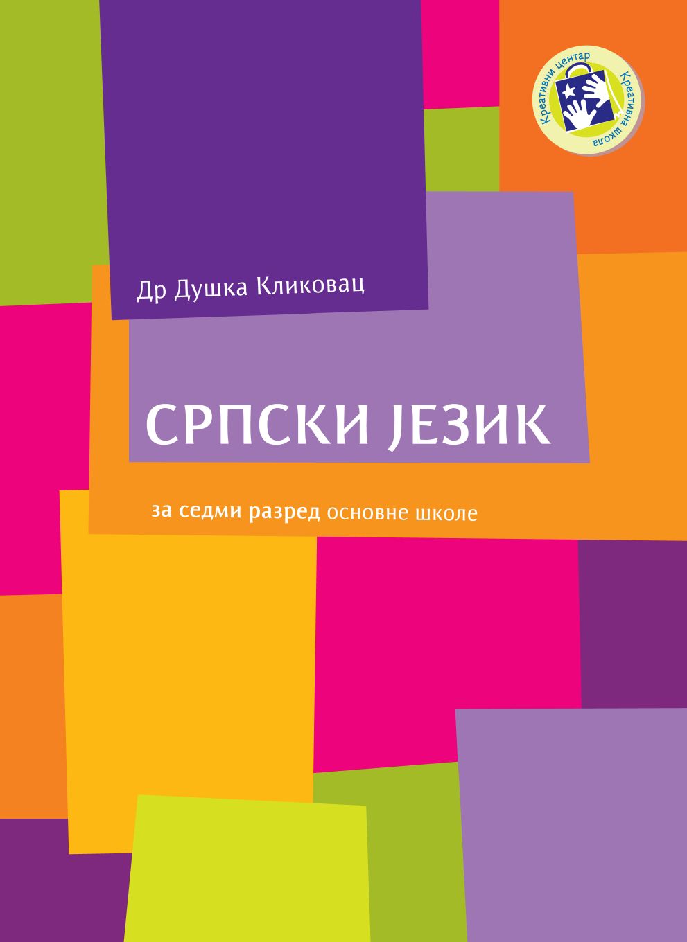 Srpski jezik za sedmi razred by Kreativni centar - Issuu
