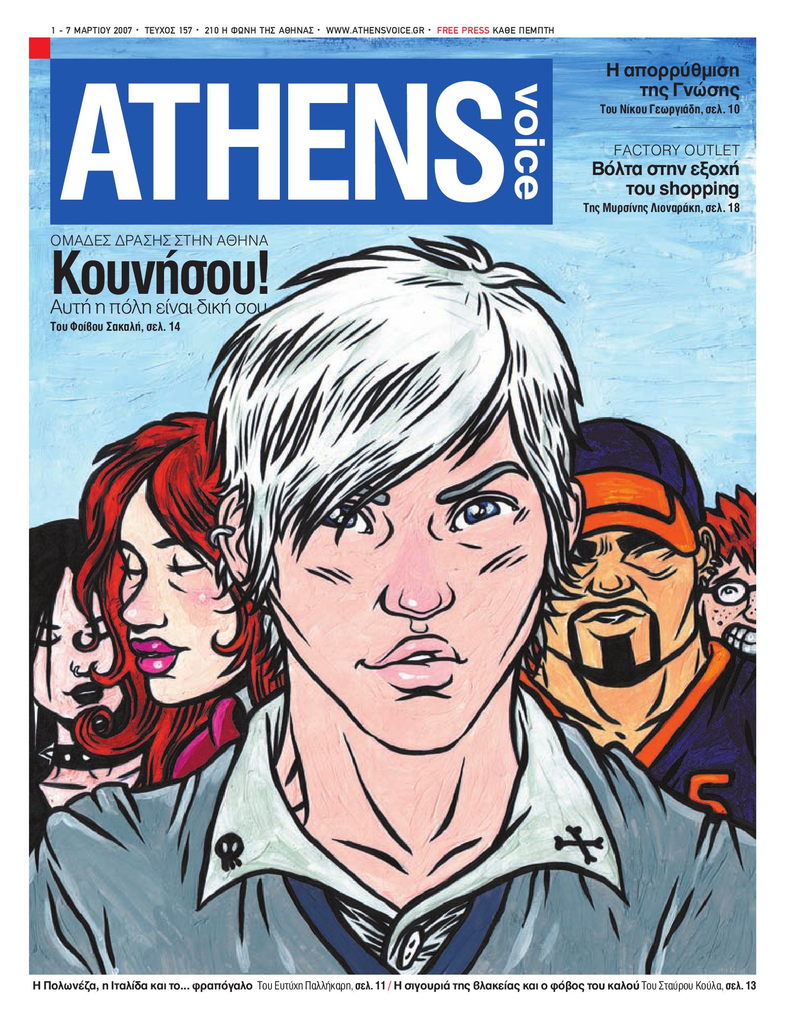 Athens Voice 157 by Athens Voice - Issuu