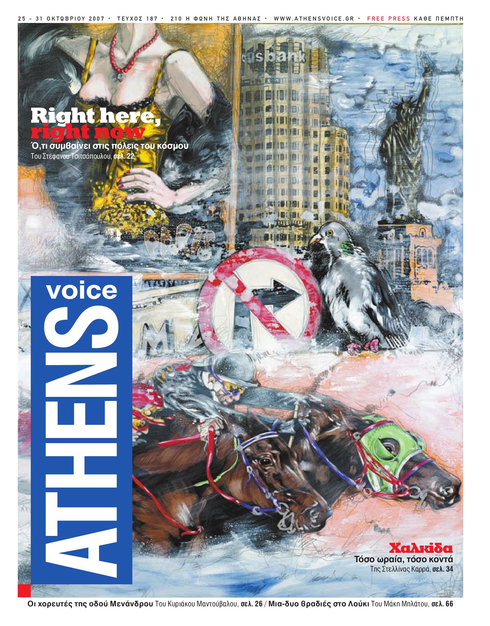 Athens Voice 187 by Athens Voice - Issuu