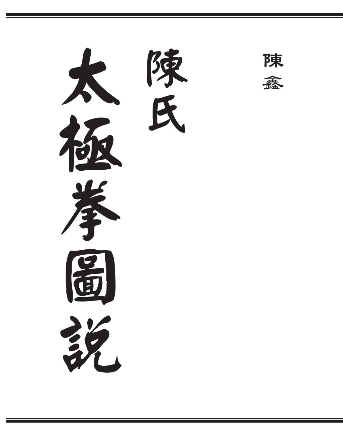 Canon de Taichi Chen Xin de muestra by spencerapp.cl - Issuu