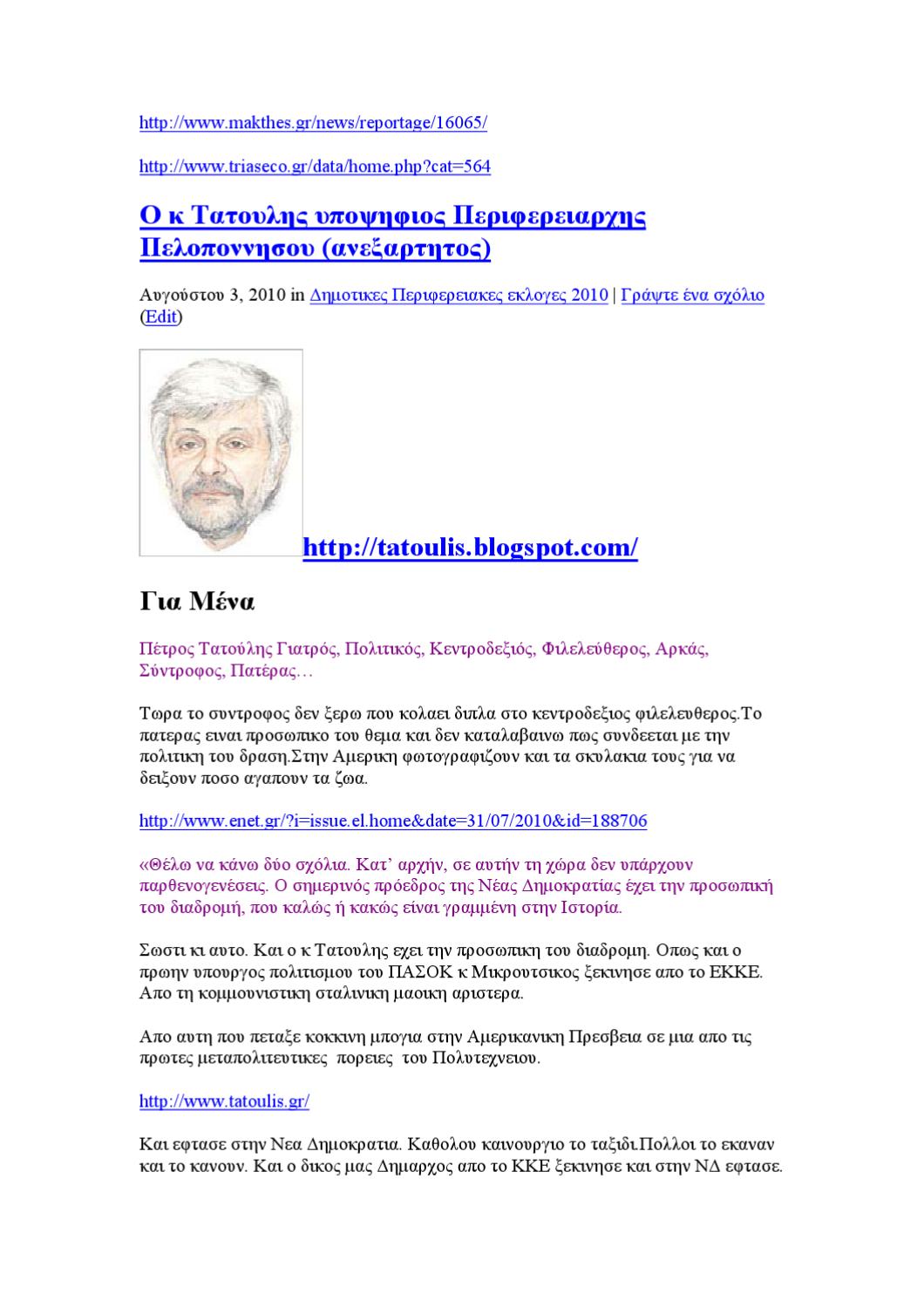 Αυγουστος 2010 by makis katsaitis - Issuu