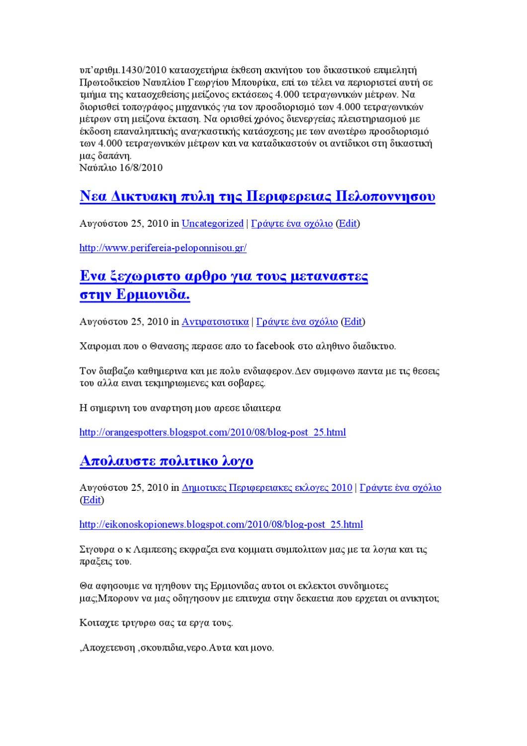 Αυγουστος 2010 by makis katsaitis - Issuu