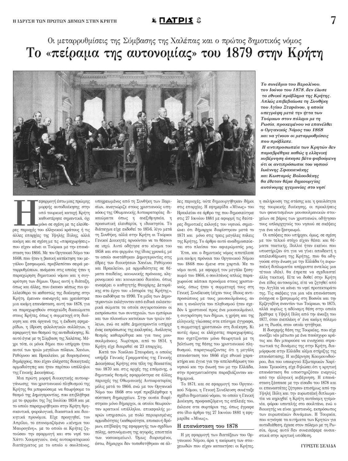 Οι πρώτοι δήμοι της Κρήτης το 1879 by ChaniaCrete Fb - Issuu