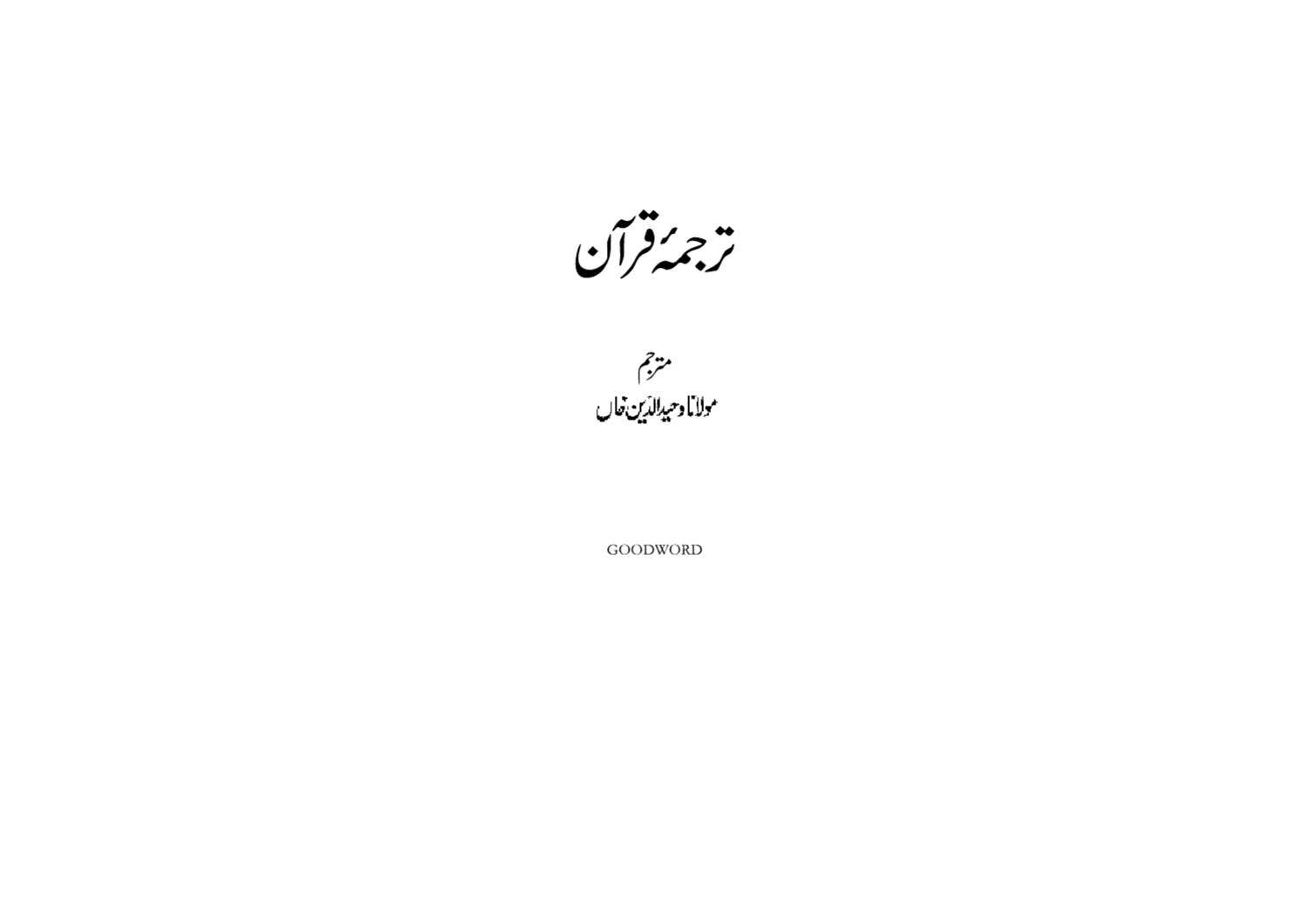 Urdu Small Quran Part-1 by CPS Global - Issuu
