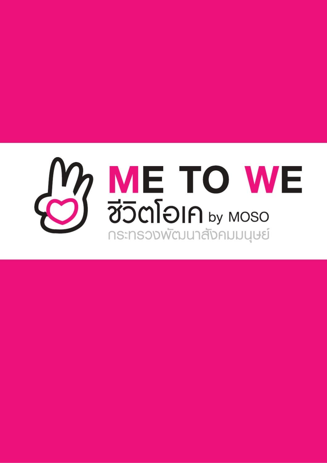 ME to WE (MOSO Campaign) by rueanglada pun - Issuu
