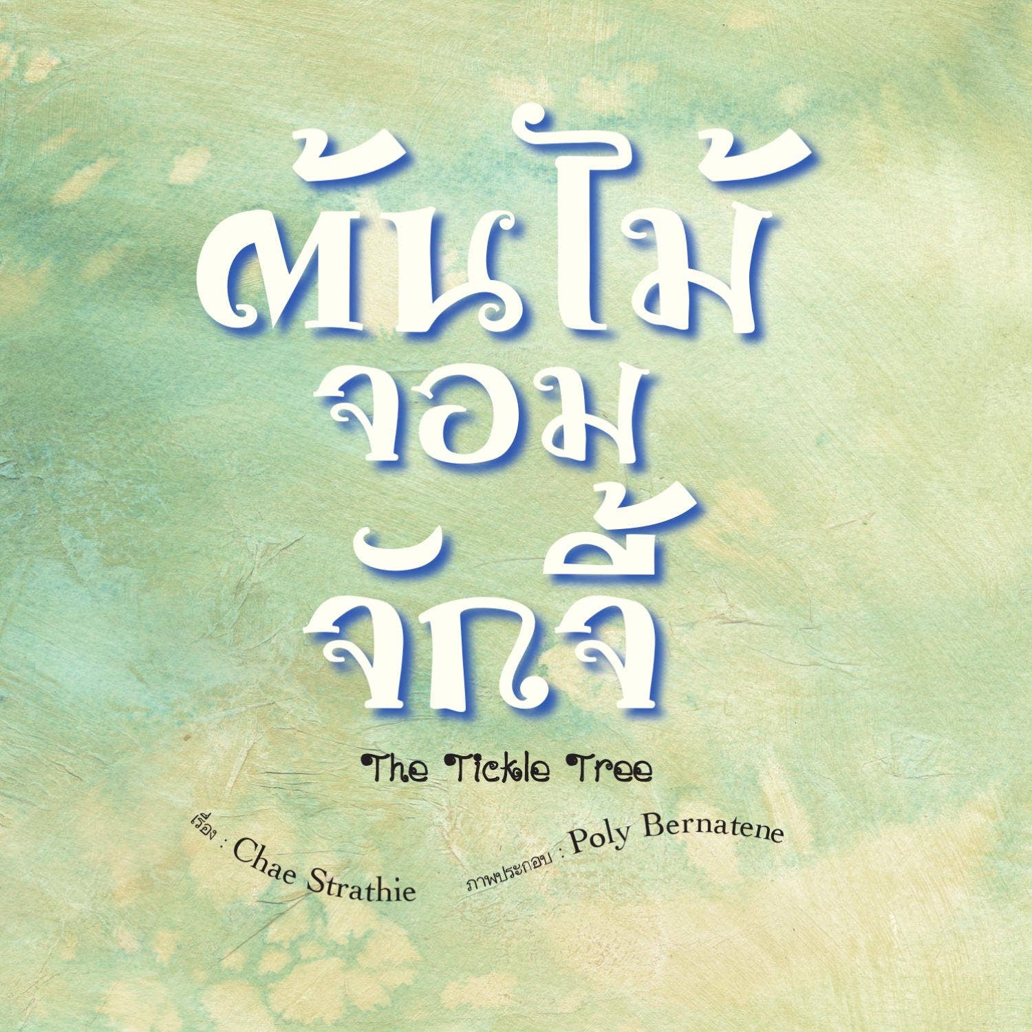 ต้นไม้จอมจักจี้ The Tickle Tree by MIS Publishing - Issuu