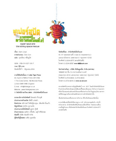 ซูเปอร์สปัดกับการกอบกู้อวกาศเหม็นหึ่ง Super Spud And The Stinky Space ...