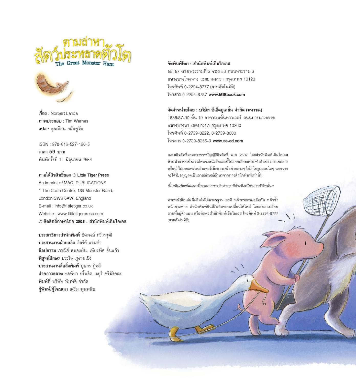 ตามล่าหาสัตว์ประหลาดตัวโต The Great Monster Hunt by MIS Publishing - Issuu