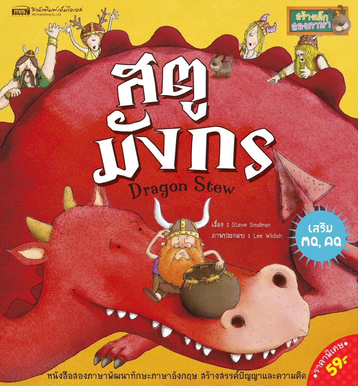 สตูมังกร Dragon Stew by MIS Publishing - Issuu