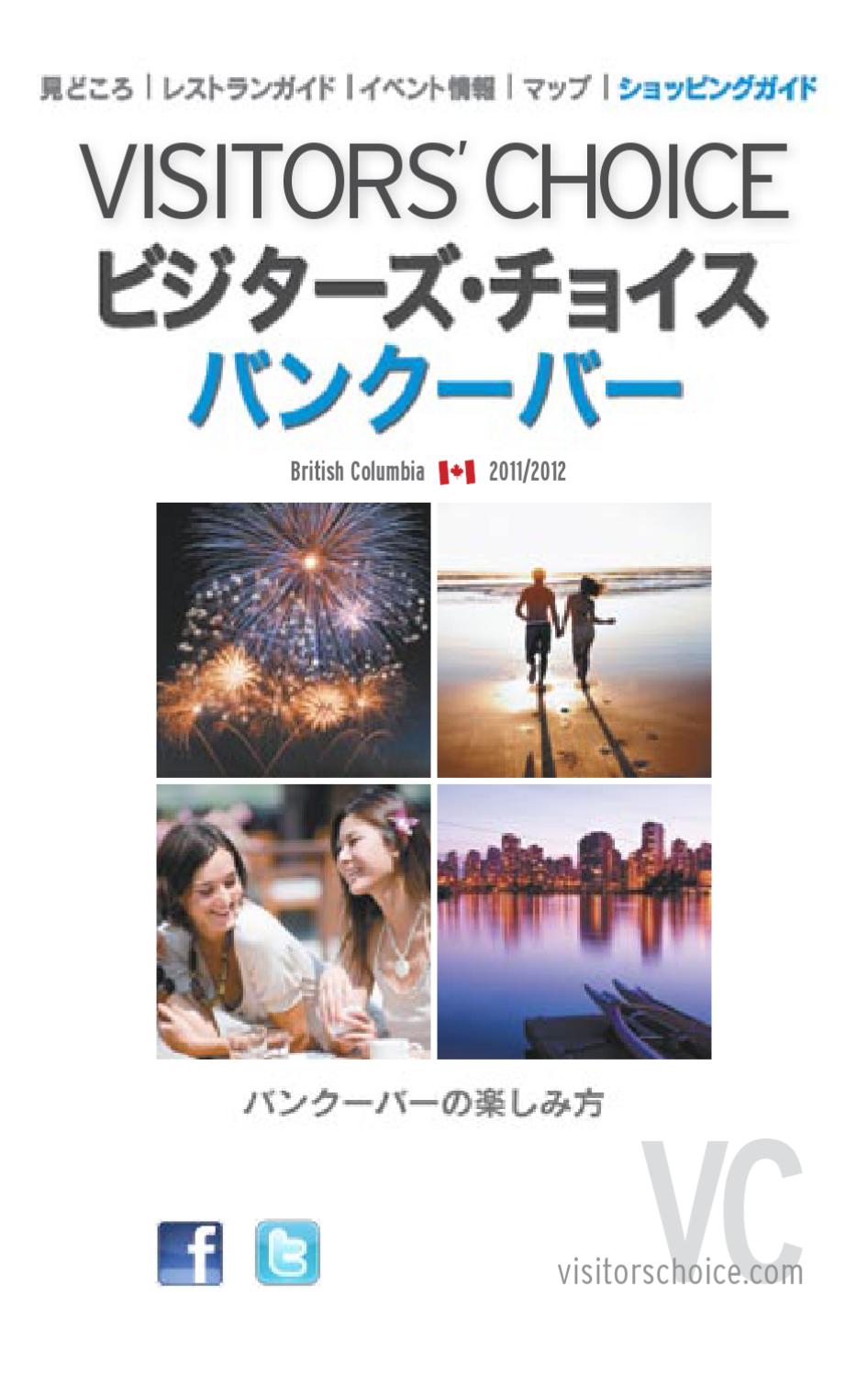 Visitors' Choice Vancouver Japanese 2011 by GLACIER MEDIA DIGITAL ...