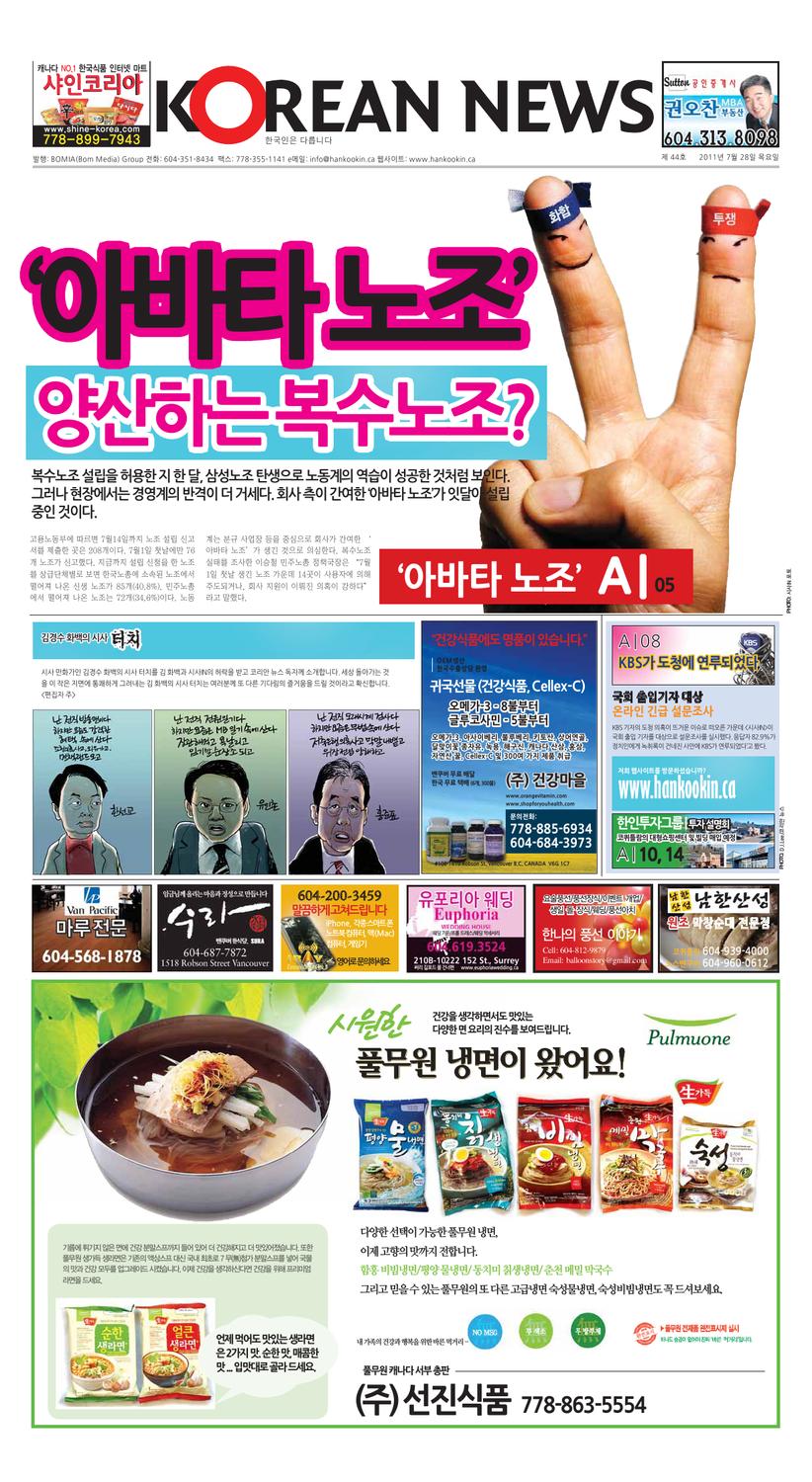 July 28 2011 Korean News by D.I. Lee - Issuu
