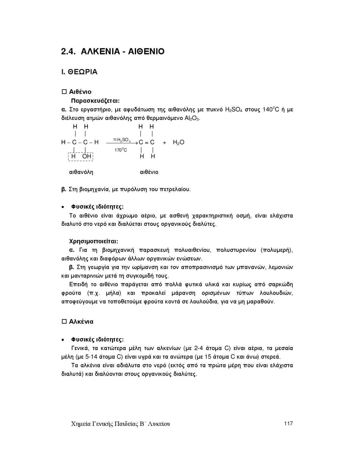 ΟΡΓΑΝΙΚΗ ΧΗΜΕΙΑ Β ΛΥΚΕΙΟΥ by biology.gr - Issuu