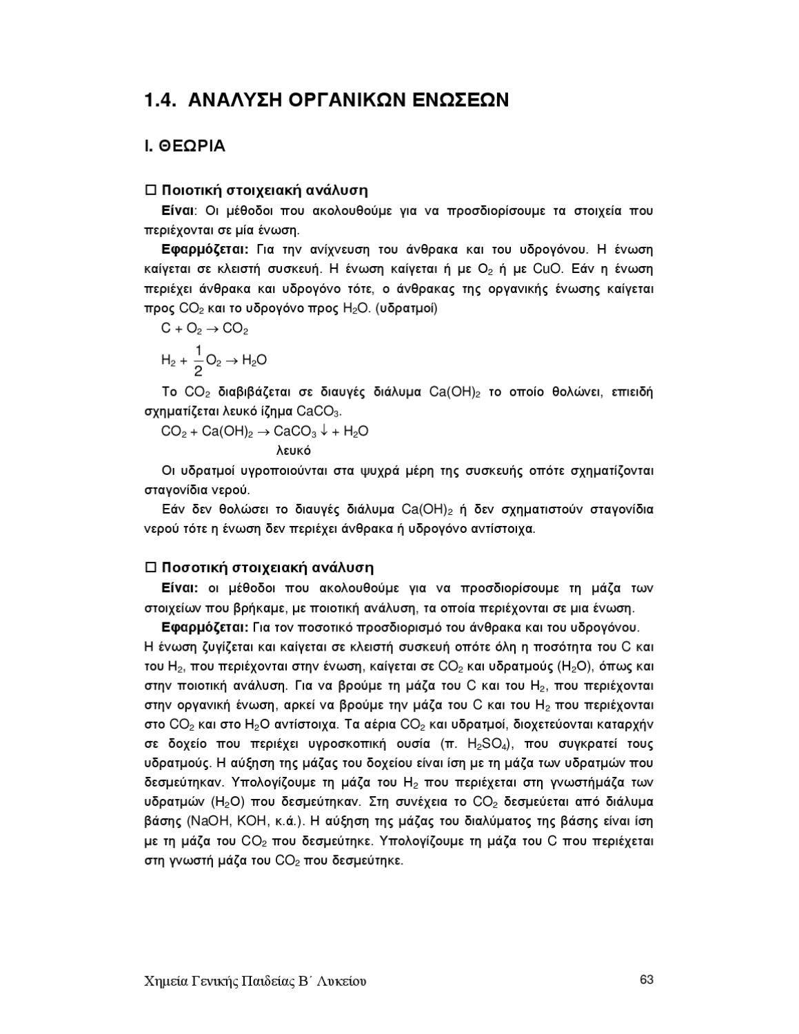 ΟΡΓΑΝΙΚΗ ΧΗΜΕΙΑ Β ΛΥΚΕΙΟΥ by biology.gr - Issuu
