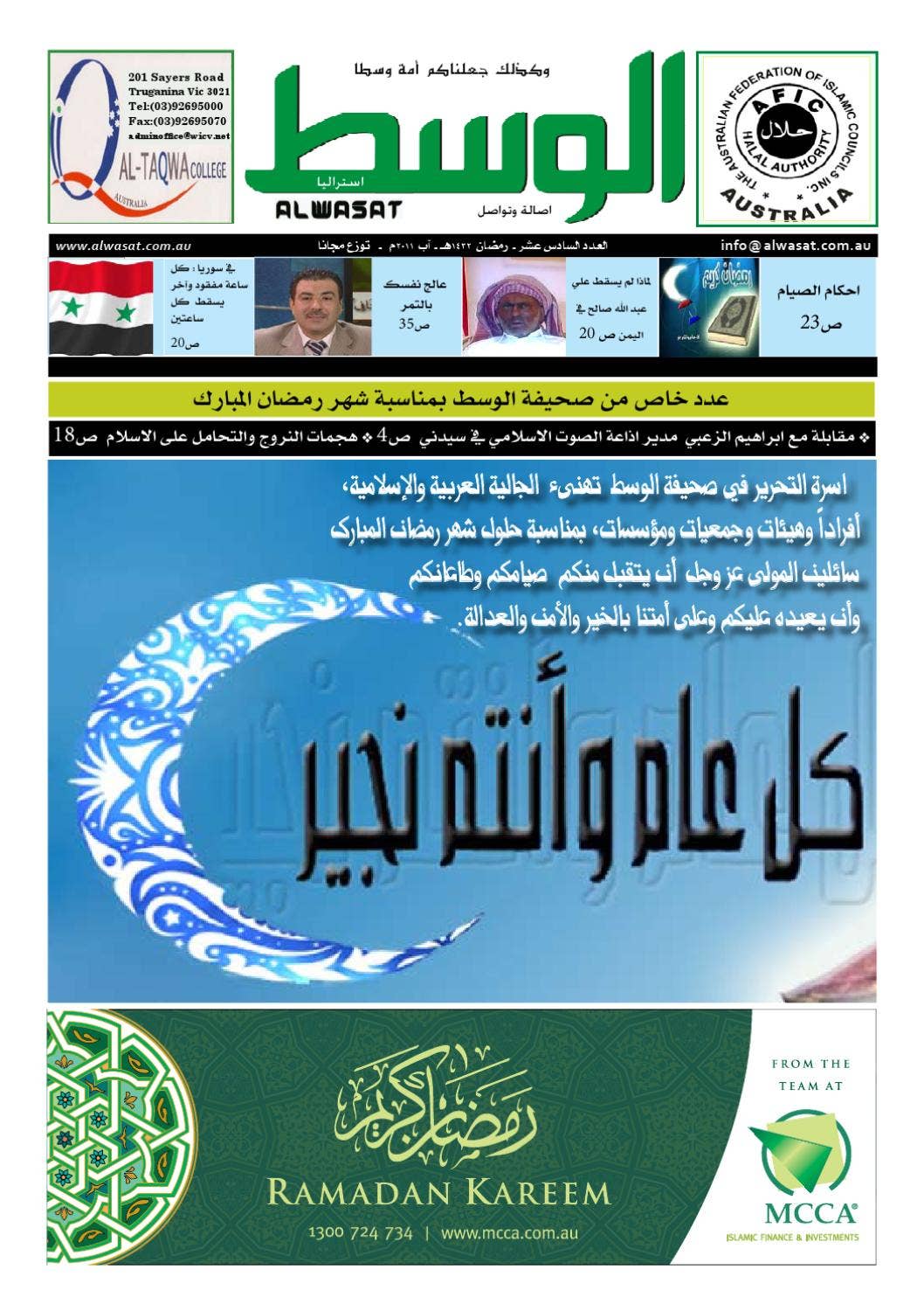 ALWASAT NEWSPAPER by Al Wasat Magazine - Issuu