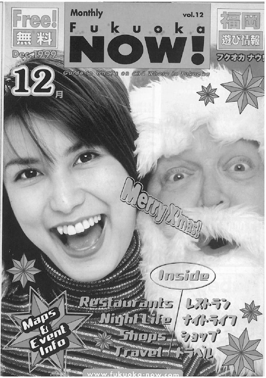 Dec 1999 Fukuoka Now By Fukuoka Now Ltd Issuu