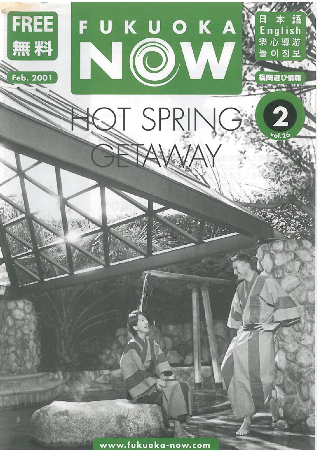 Feb 2001 Fukuoka Now by Fukuoka Now Ltd. - Issuu