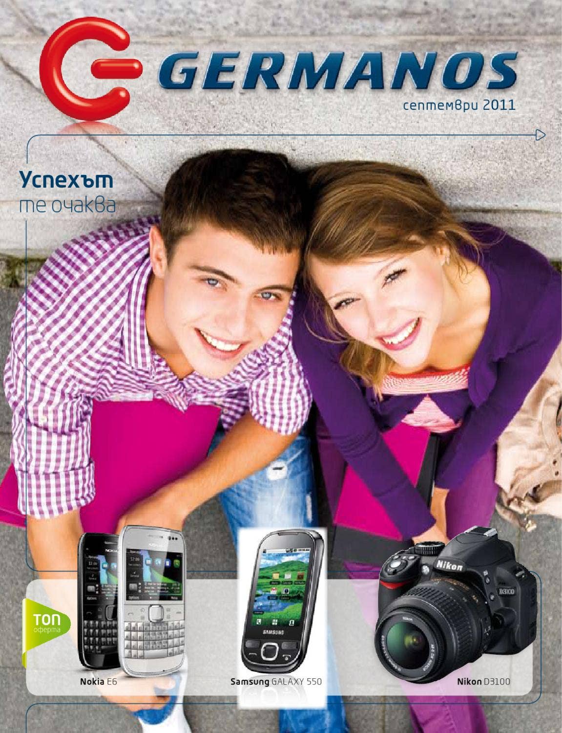 Germanos 9.2011 by PromoOferti.com - Issuu