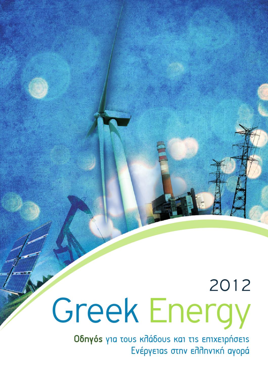 Greek Energy 2012 by EnergyPress - Issuu