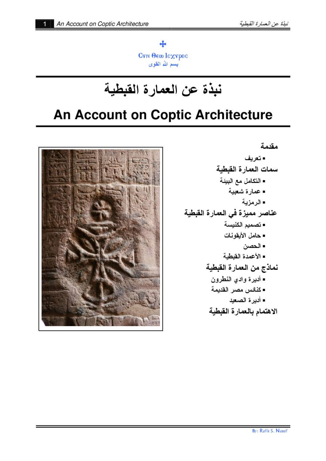 An Account on Coptic Architecture by Rafik Nassif - Issuu