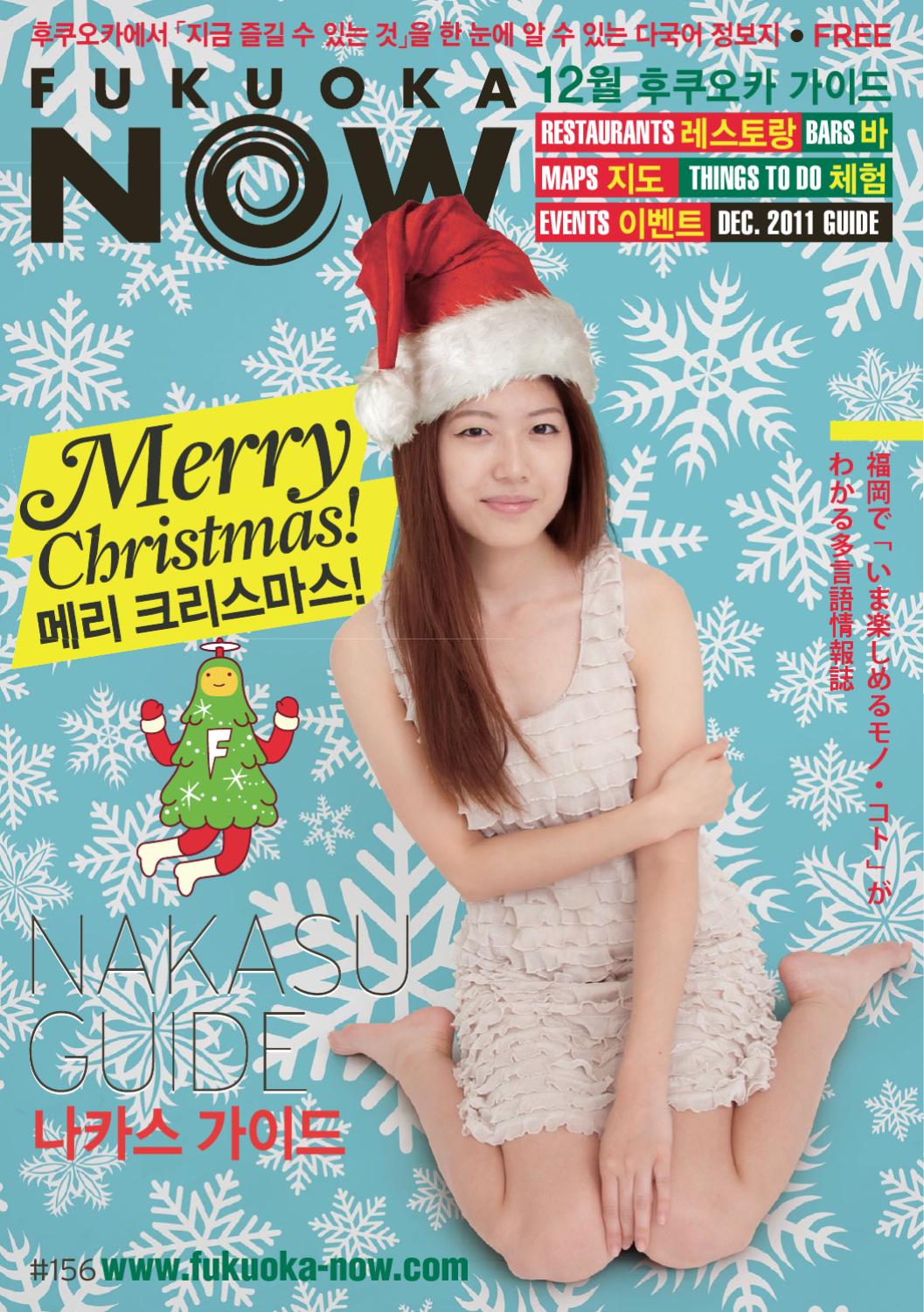 Dec. 2011 Fukuoka Now by Fukuoka Now Ltd. - Issuu
