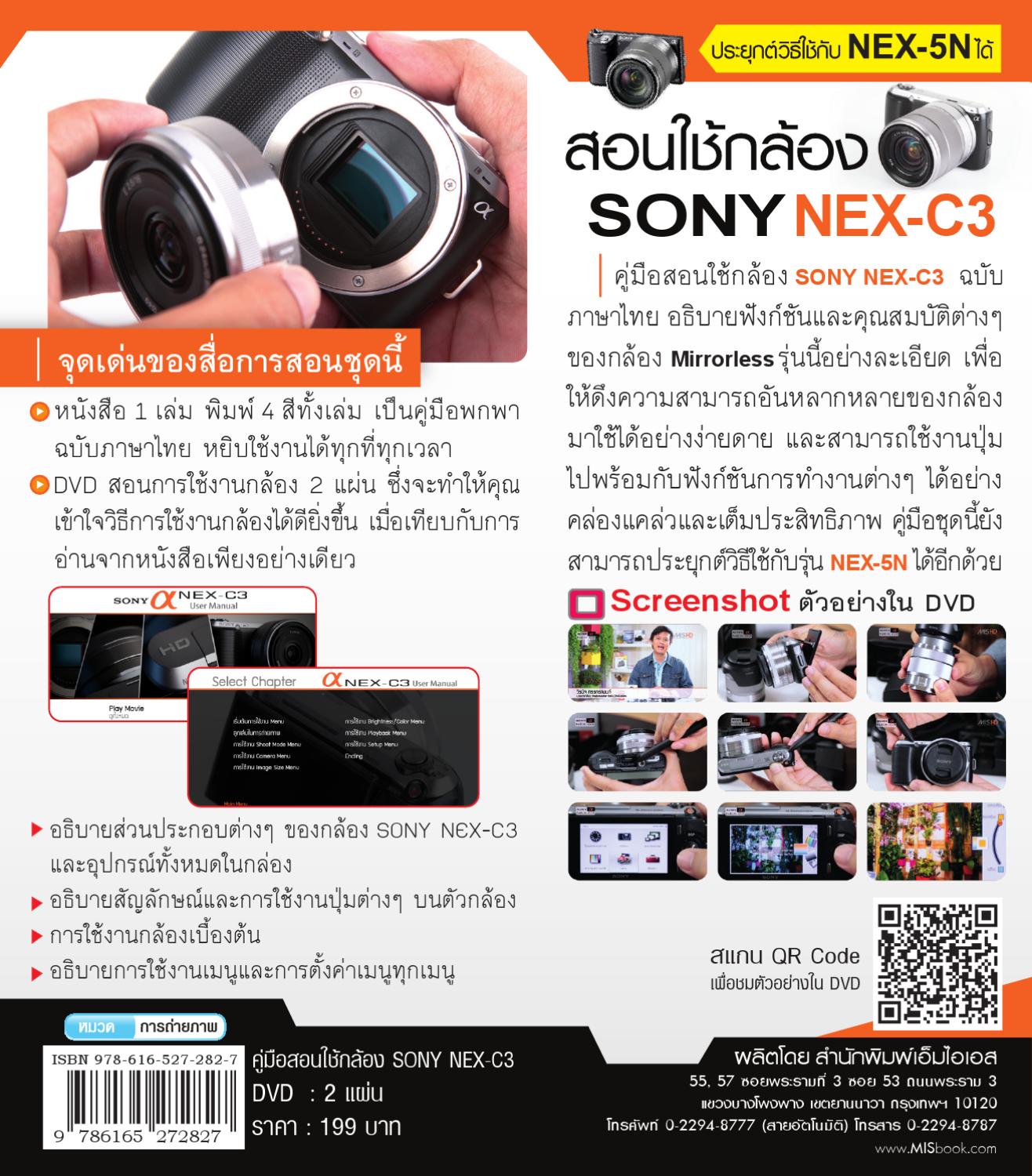 คู่มือสอนใช้กล้อง SONY NEX-C3 by MIS Publishing - Issuu
