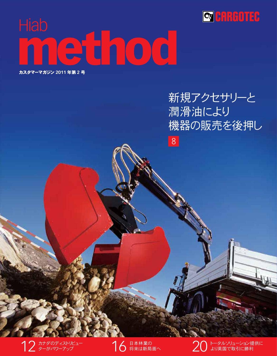Hiab Method 2_2011 japanese issue by Avidly Agency - Issuu