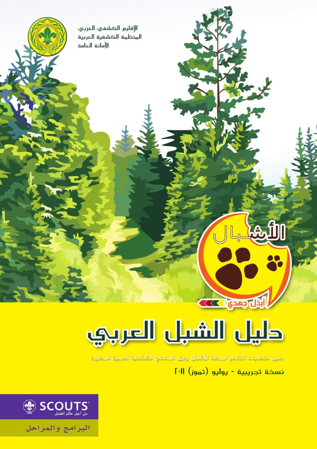Arab Region - Cub Scout Handbook by World Organization of the Scout ...