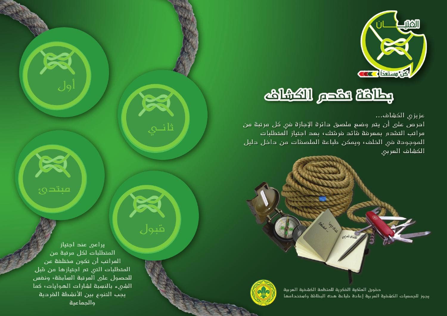 Arab Region - Scouts Handbook by World Organization of the Scout ...