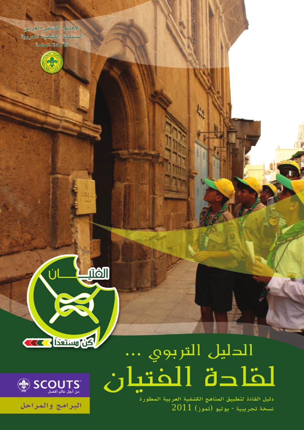 Arab Region - Scouts Leader Handbook by World Organization of the Scout ...