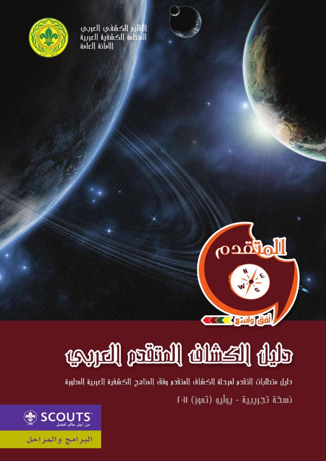 Arab Region - Senior Scouts Handbook by World Organization of the Scout ...