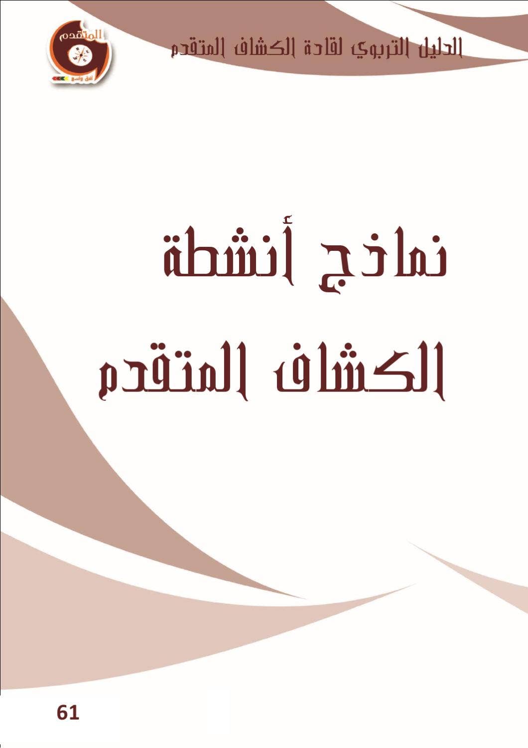 Arab Region - Senior Scouts Leaders Handbook by World Organization of ...