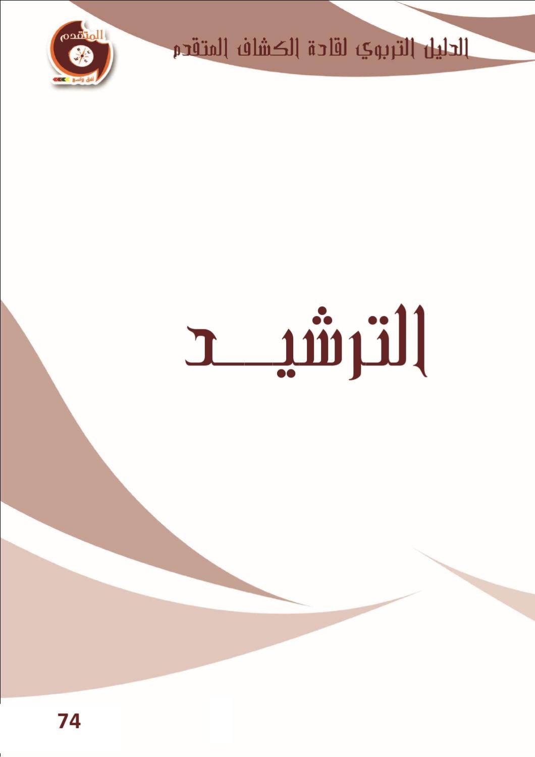 Arab Region - Senior Scouts Leaders Handbook by World Organization of ...