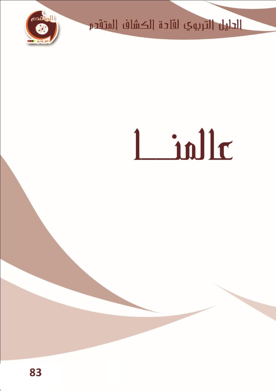 Arab Region - Senior Scouts Leaders Handbook by World Organization of ...