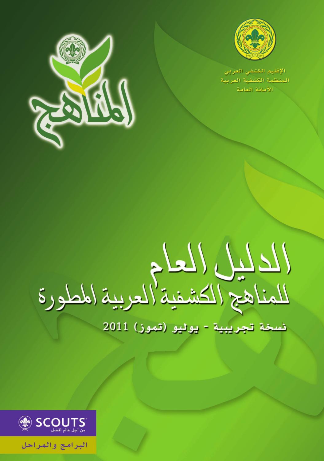 Arab Region - General Handbook by World Organization of the Scout ...