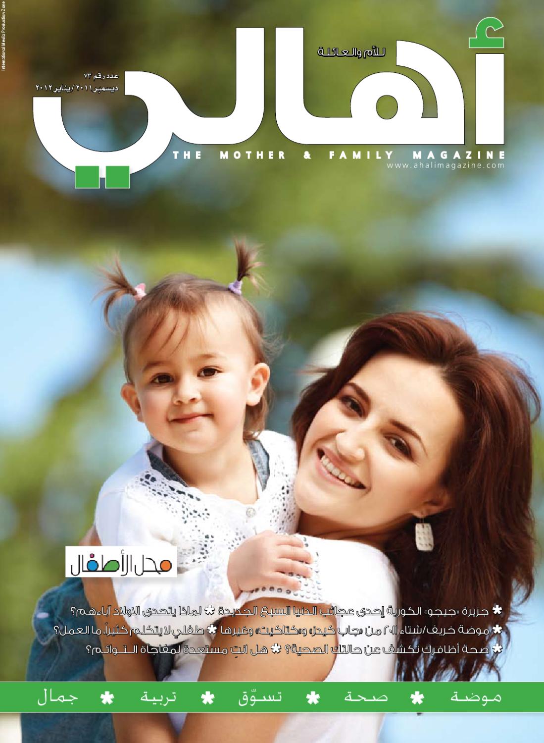 AHALI Dec-Jan 2012 by Shaza Sharaffdeen - Issuu