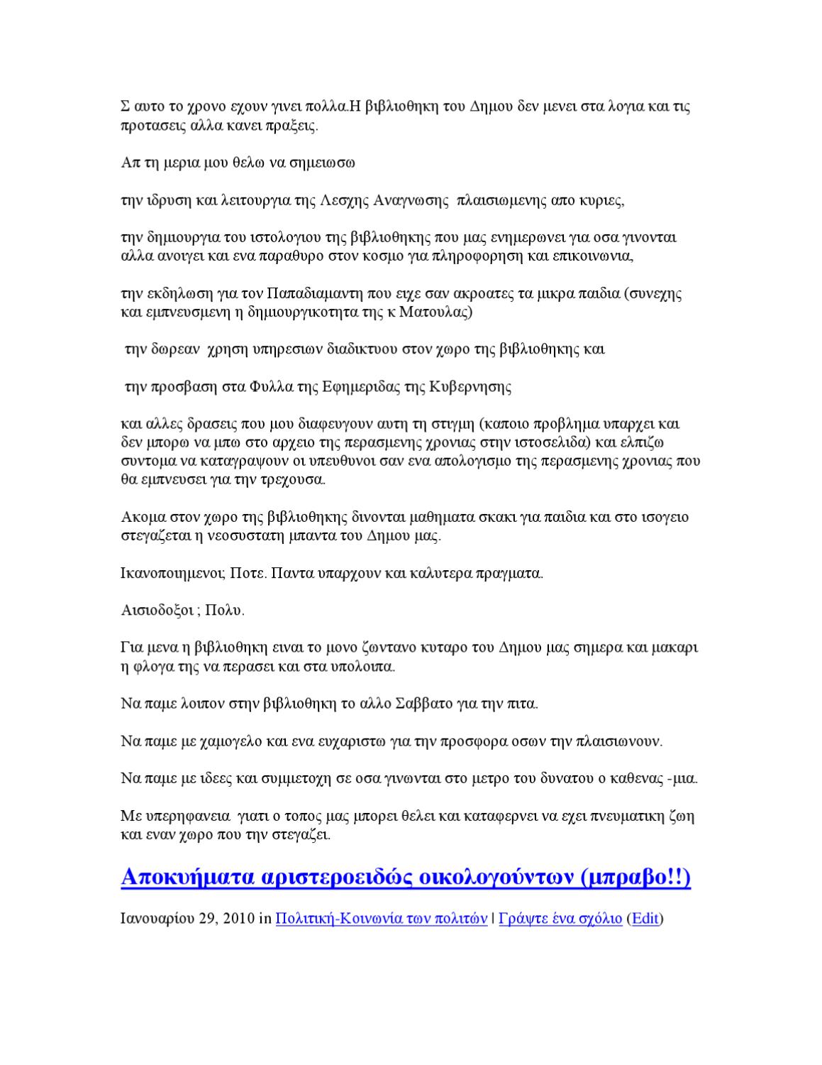 Γεναρης 2010 by makis katsaitis - Issuu