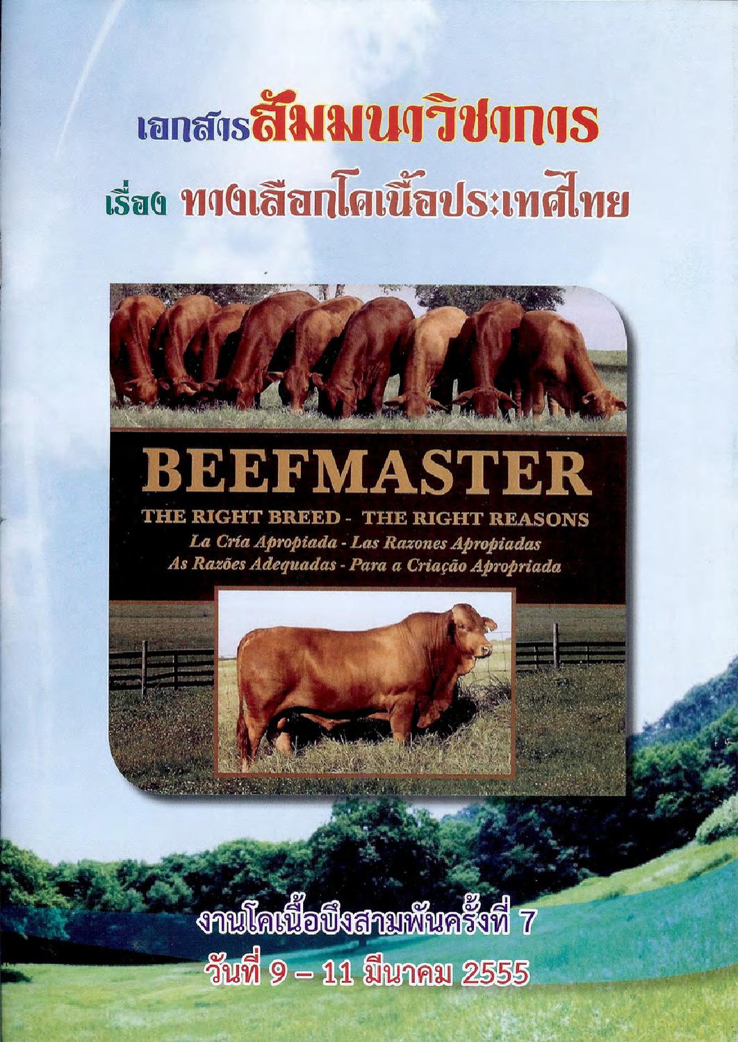 Beefmasters in Thailand by Beefmaster Breeders United - Issuu