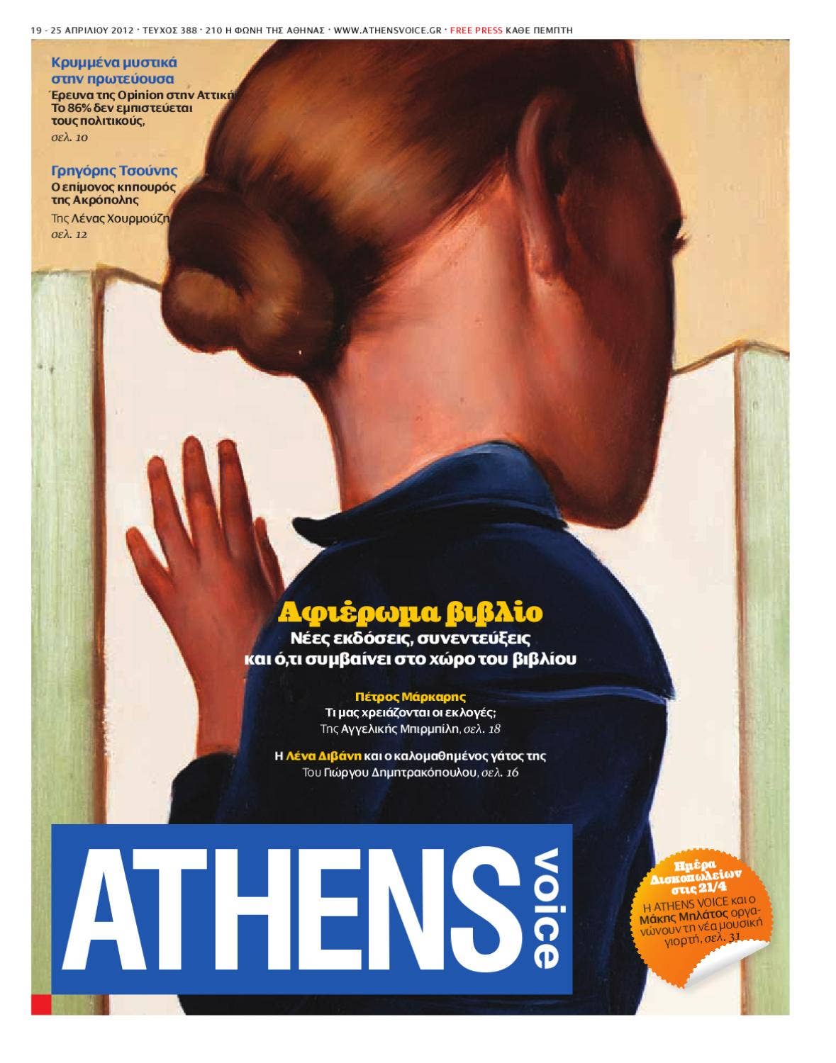 Athens Voice 388 by Athens Voice - Issuu