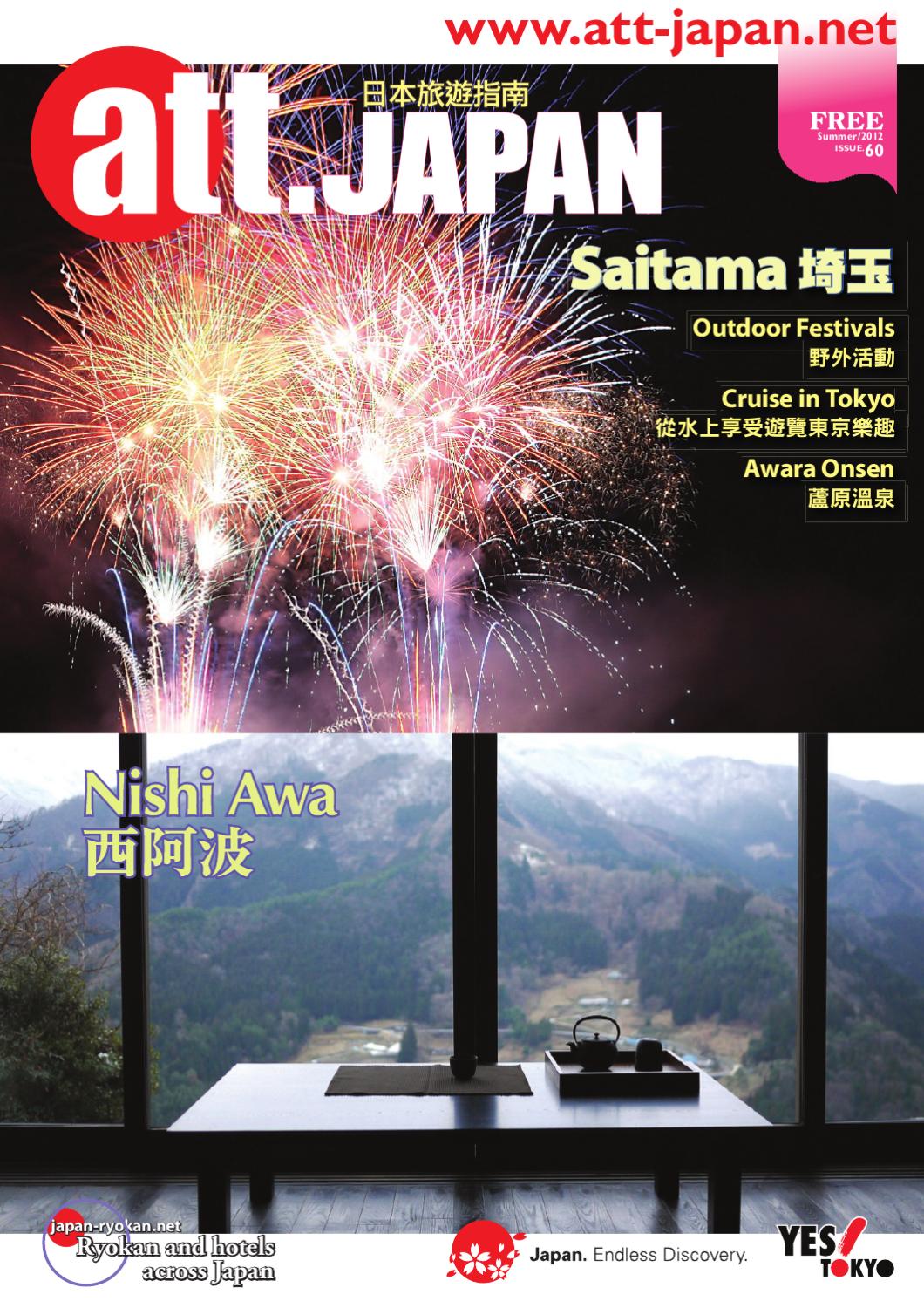 att.JAPAN Issue 60 by FINEX Co.,Ltd. - Issuu