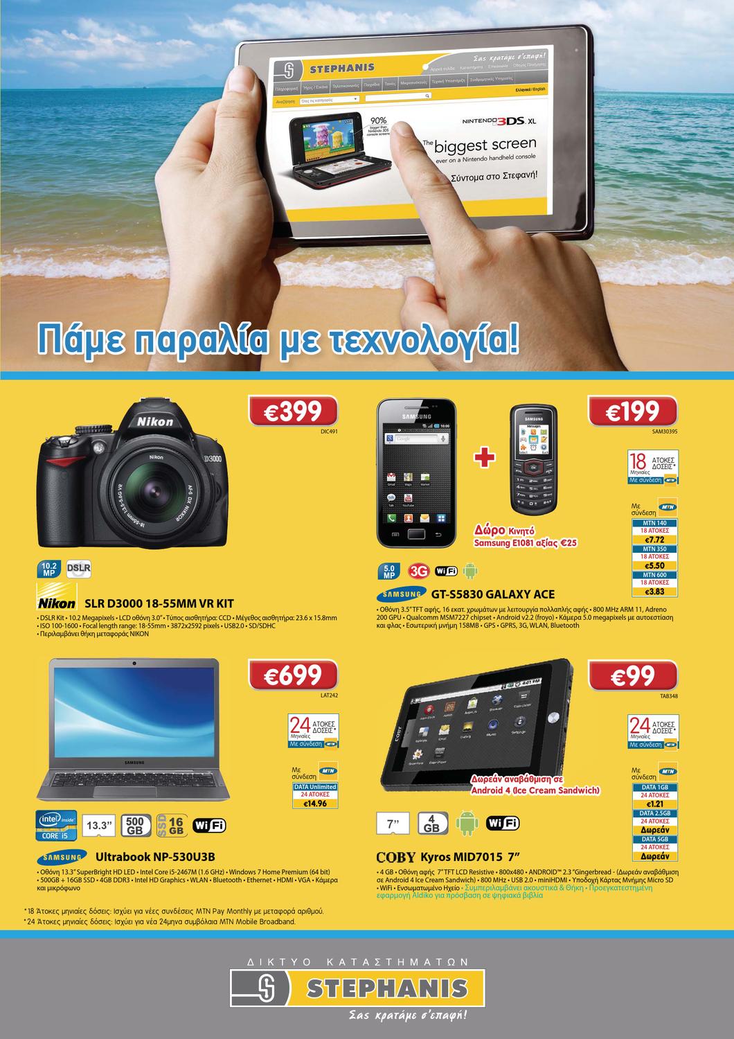 Πάμε παραλία... με τεχνολογία! by A. Stephanis & Co Ltd - Issuu