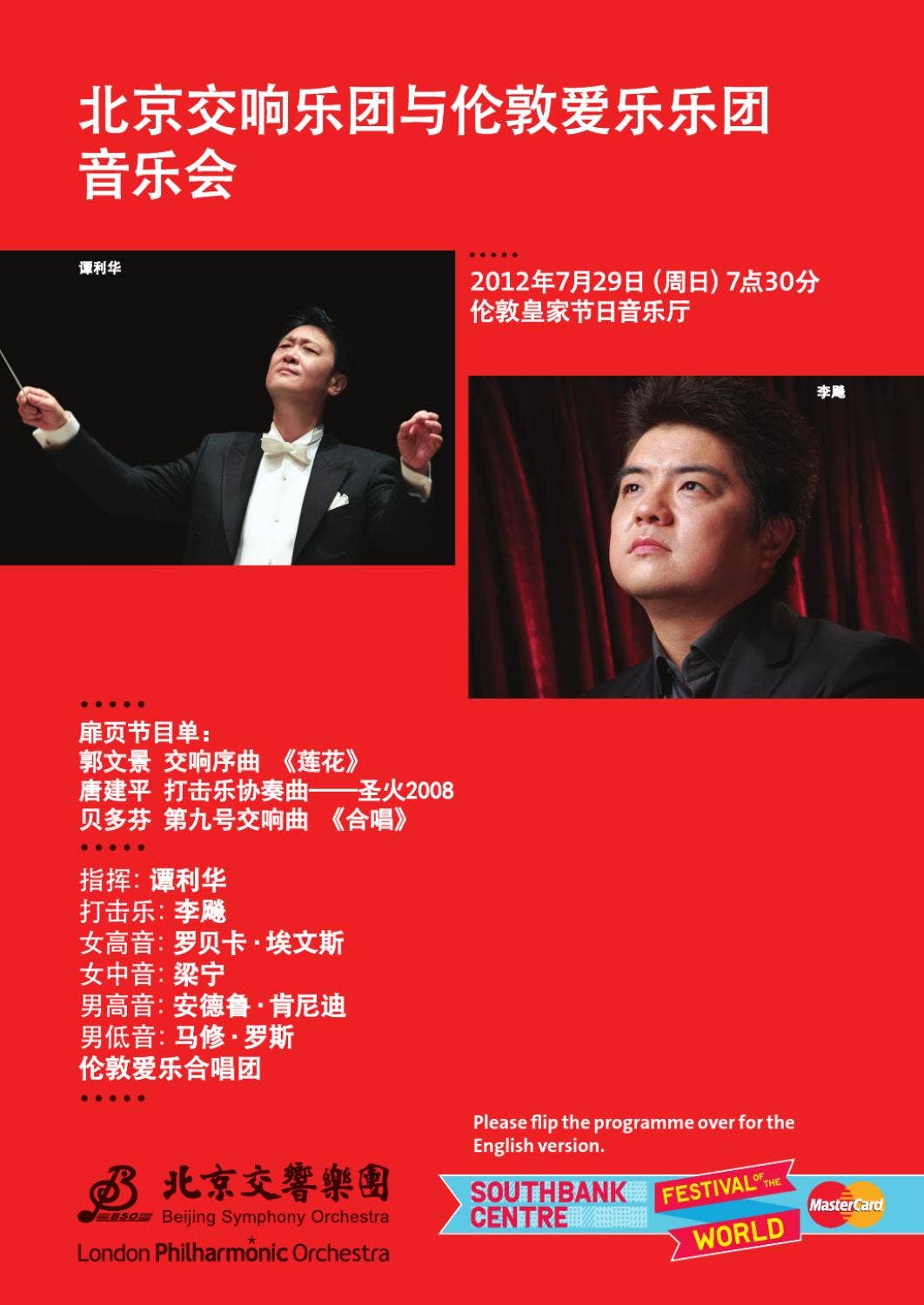 29 July 12 Beijing Symphony Orchestra - Chinese by London Philharmonic ...