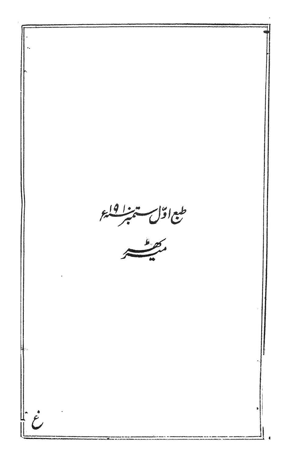 kulliyaat-e-Ismail Merathi (1910) by Rajiv Chakravarti - Issuu