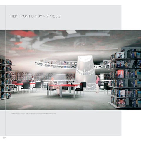 UCY New Library Brochure by Polydorou Design House - Issuu