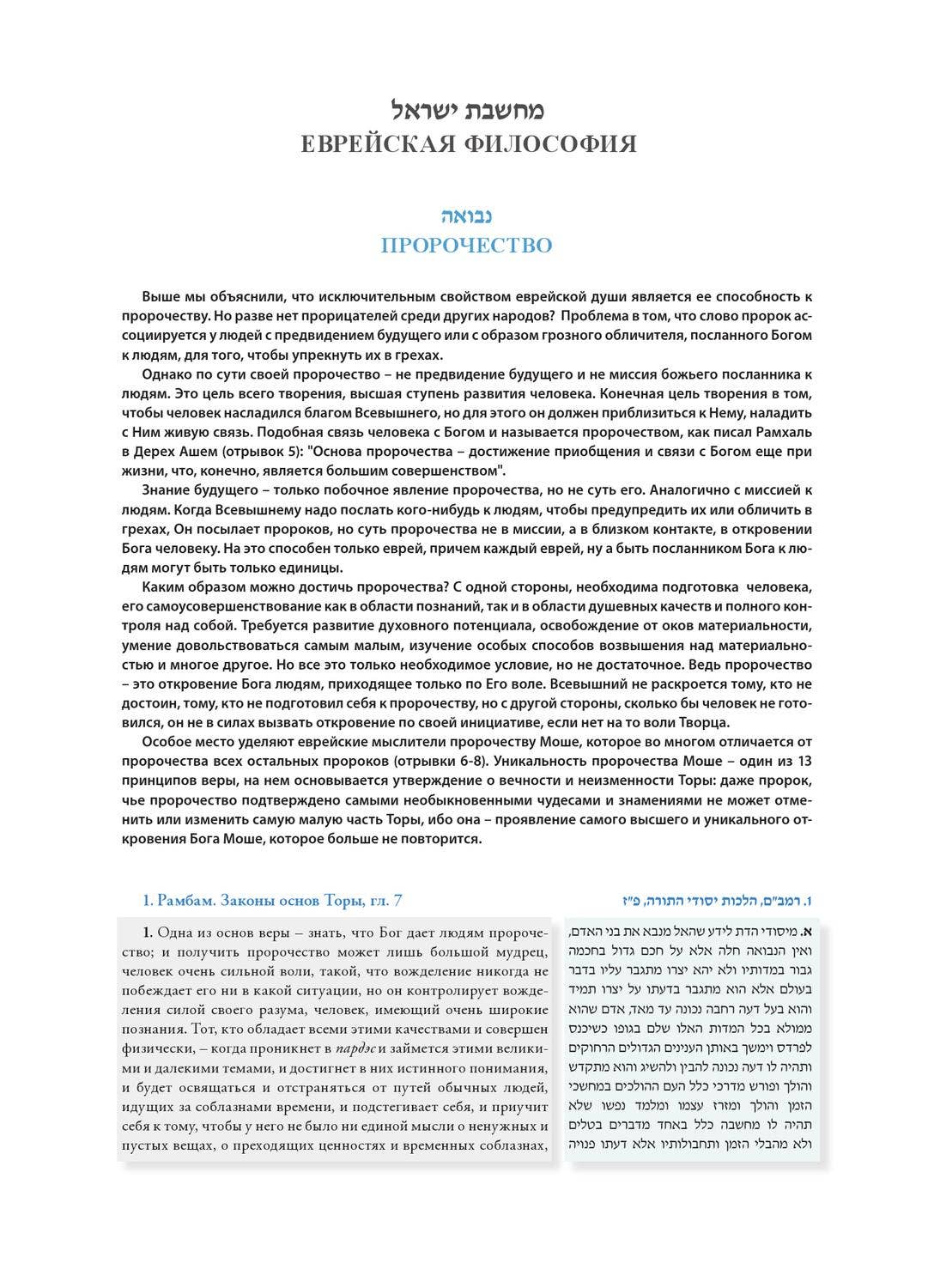 Professy_-_Mahshevet by Olami Resources - Issuu