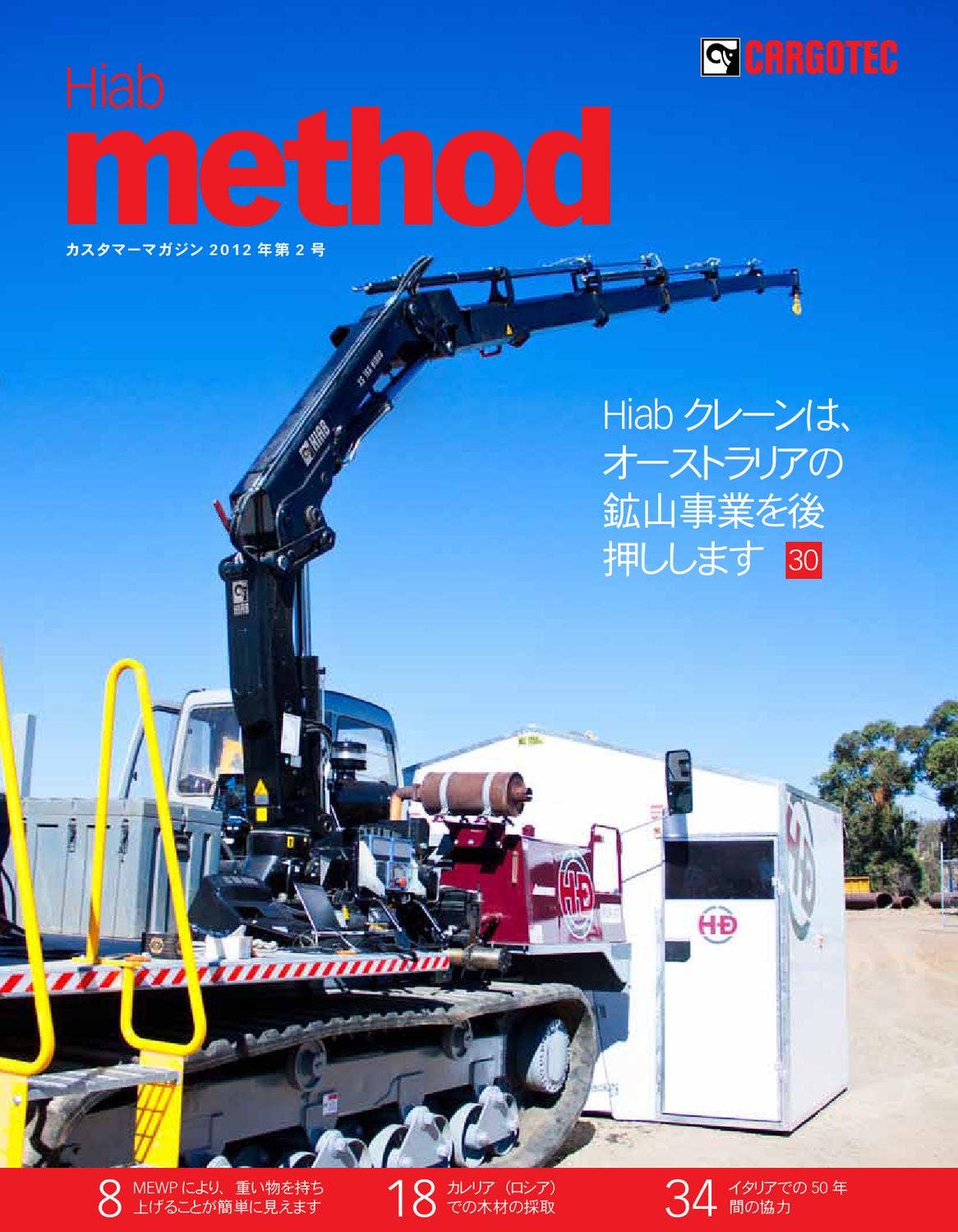 Hiab Method 2/2012 in Japanese, Cargotec customer magazine by Cargotec ...
