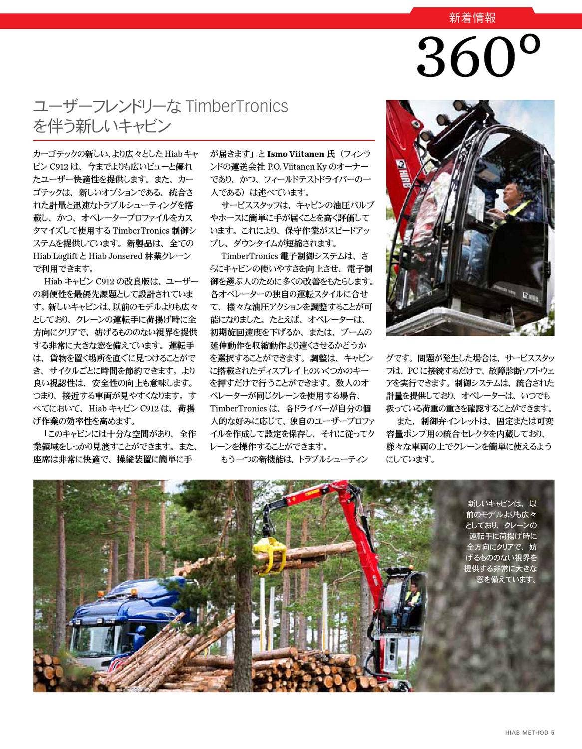 Hiab Method 2/2012 in Japanese, Cargotec customer magazine by Cargotec ...
